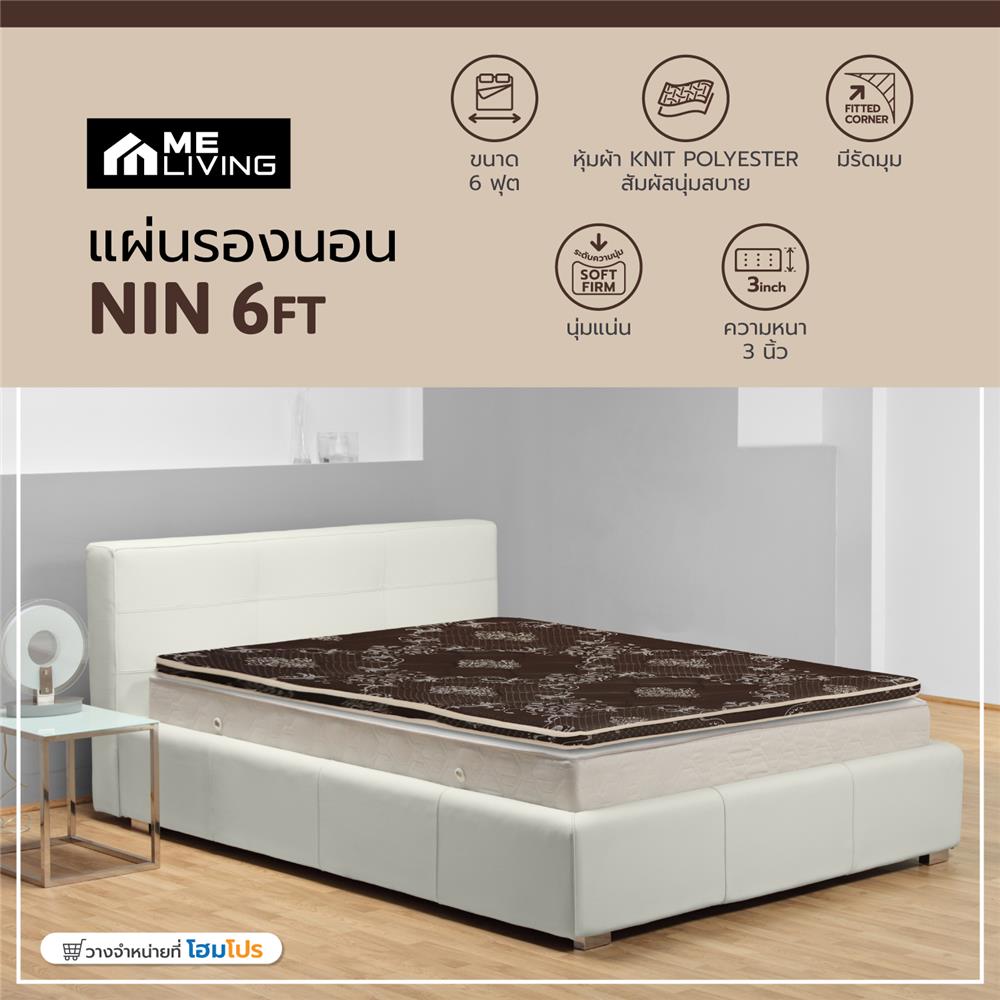 แผ่นรองนอน 6 ฟุต ME LIVING NIN