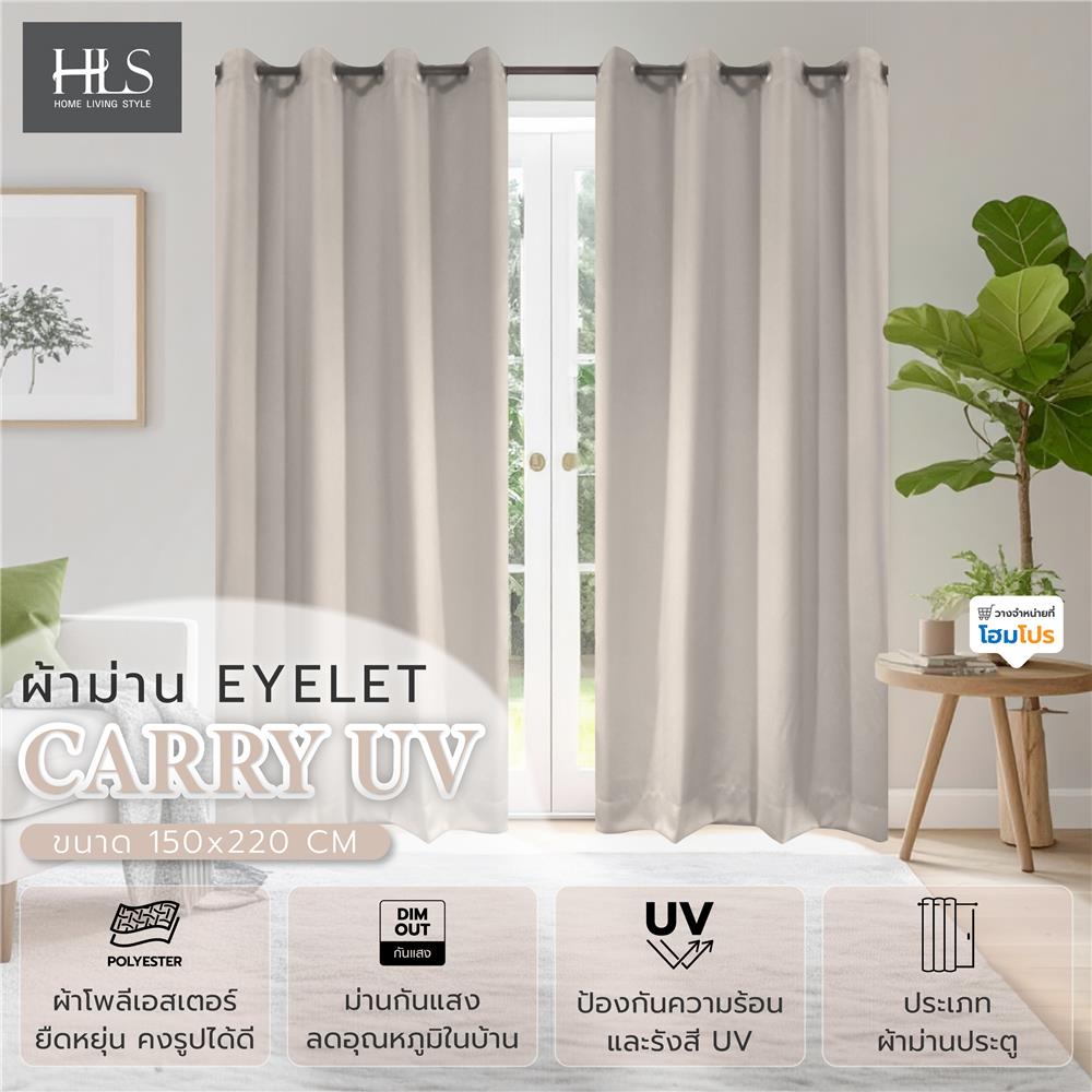 ผ้าม่าน EYELET HOME LIVING CARRY UV 150X220 ซม. สีครีม